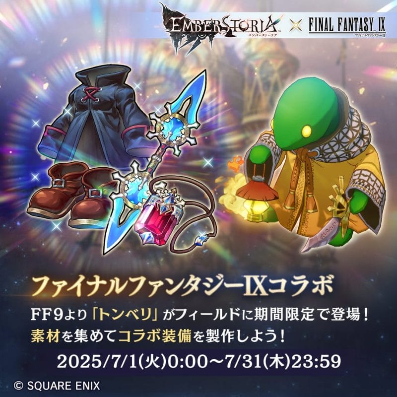 Final Fantasy IX Gets Two Collaborations As Part Of Its 25th Anniversary - Gamer Social Club